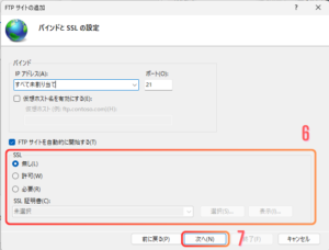 【Windows11】FTP Server 構築手順