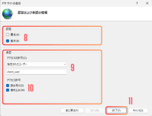【Windows11】FTP Server 構築手順